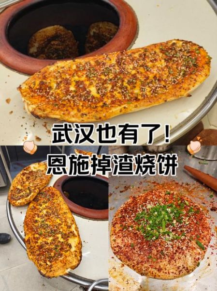 掉渣烧饼热量高吗_掉渣烧饼减肥能吃吗-第1张图片-山城妙识