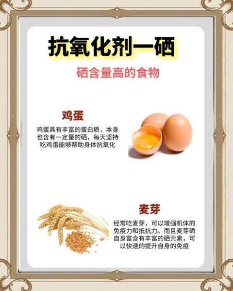 含硒最高的食物有哪些_如何科学补硒-第1张图片-山城妙识