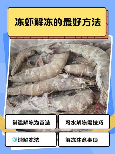 冰冻大红虾怎么做好吃_家常做法步骤详解-第3张图片-山城妙识