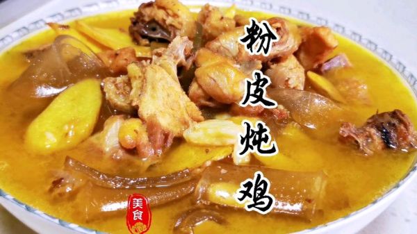 土豆粉皮炖鸡块的家常做法_怎么做更入味-第1张图片-山城妙识