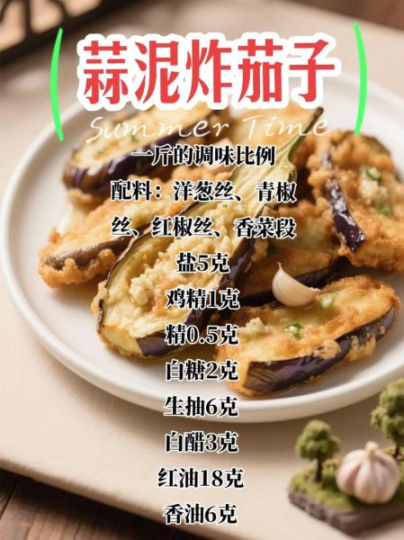 蒜泥茄子怎么做才好吃_饭店级凉拌蒜泥茄子做法-第3张图片-山城妙识