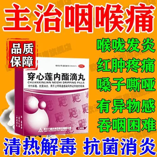 穿心莲滴丸是含着吃吗_正确服用方法-第3张图片-山城妙识