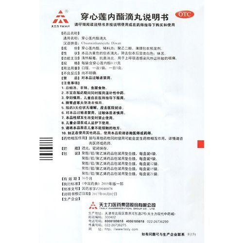 穿心莲滴丸是含着吃吗_正确服用方法-第2张图片-山城妙识