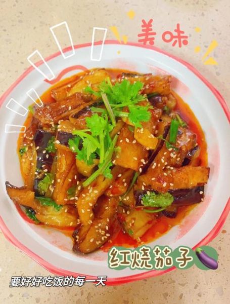 红烧茄子怎么做_红烧茄子视频教学-第1张图片-山城妙识