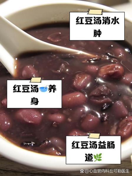 红豆汤热量高吗_减肥能喝吗-第1张图片-山城妙识
