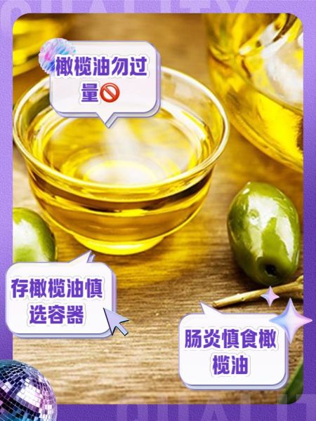 橄榄油怎么吃最好_橄榄油有哪些禁忌-第1张图片-山城妙识