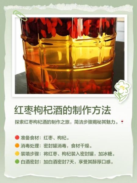 红枣枸杞酒能壮阳吗_红枣枸杞酒壮阳效果怎么样-第2张图片-山城妙识