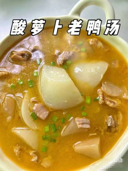 酸萝卜老鸭汤怎么做_正宗做法步骤详解-第2张图片-山城妙识 酸萝卜老鸭汤怎么做_正宗做法步骤详解-第2张图片-山城妙识
