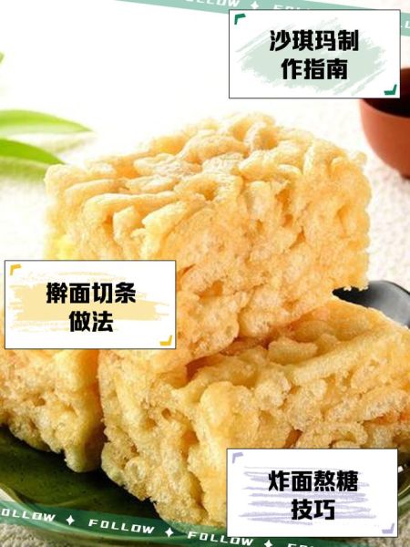 怎样做沙琪玛_沙琪玛家常做法步骤-第1张图片-山城妙识