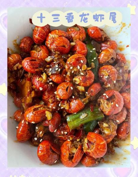 十三香龙虾尾怎么做_十三香龙虾尾做法-第1张图片-山城妙识 十三香龙虾尾怎么做_十三香龙虾尾做法-第1张图片-山城妙识