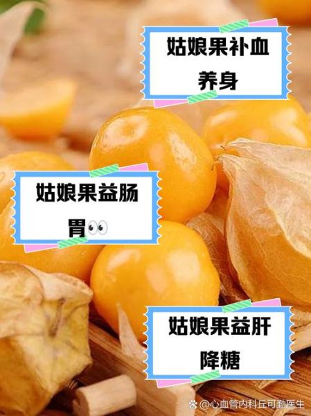 姑娘果孕妇能吃吗_姑娘果的功效与作用-第3张图片-山城妙识