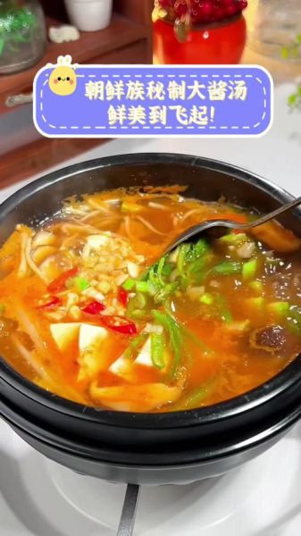 朝鲜大酱汤怎么做_正宗大酱汤需要哪些食材-第2张图片-山城妙识