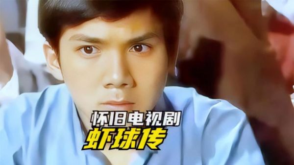 虾球传主题曲原唱是谁_游子吟演唱者资料-第2张图片-山城妙识