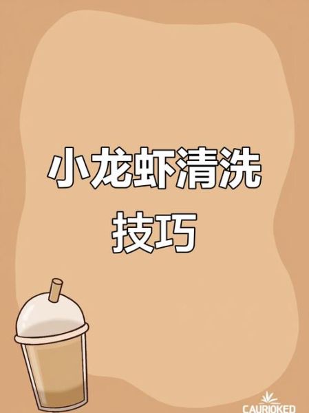 龙虾怎么洗_小苏打清洗龙虾正确步骤-第3张图片-山城妙识