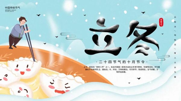 立冬吃饺子由来_立冬吃饺子图片带字怎么写-第2张图片-山城妙识