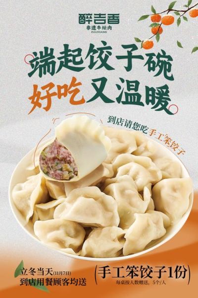 立冬吃饺子由来_立冬吃饺子图片带字怎么写-第3张图片-山城妙识
