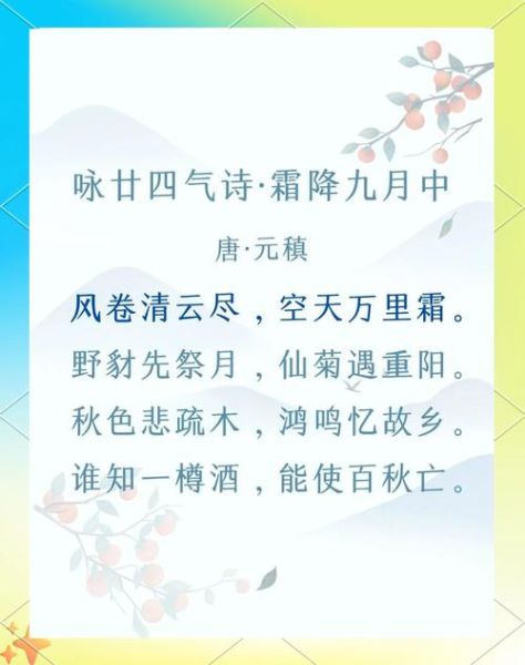 霜降的古诗四句_霜降节气诗词赏析-第1张图片-山城妙识