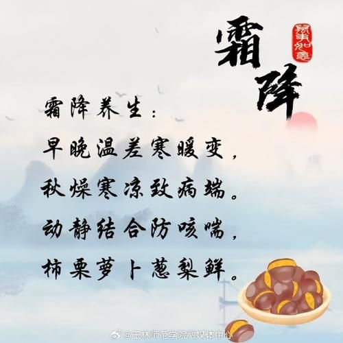 霜降的古诗四句_霜降节气诗词赏析-第3张图片-山城妙识