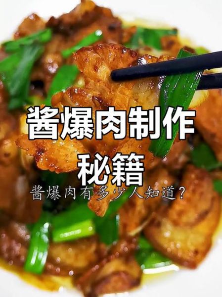 四川酱爆肉怎么做_酱爆肉正宗做法视频-第3张图片-山城妙识