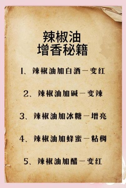 辣椒油怎么做才香_辣椒油用什么油最好-第3张图片-山城妙识