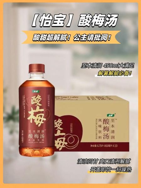 酸梅汤哪个牌子正宗_正宗酸梅汤品牌推荐-第1张图片-山城妙识