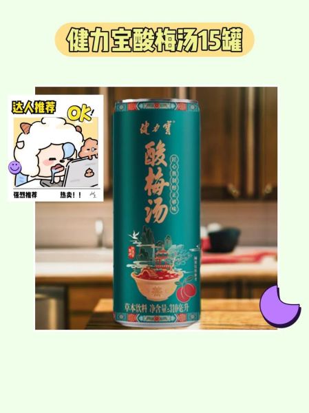 酸梅汤哪个牌子正宗_正宗酸梅汤品牌推荐-第3张图片-山城妙识