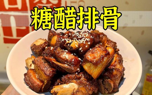 糖醋排骨汁怎样调_糖醋排骨汁比例是多少-第3张图片-山城妙识