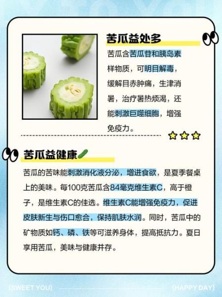 苦瓜能生吃吗_苦瓜生吃有什么好处-第1张图片-山城妙识