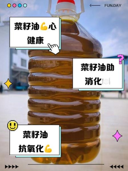 油菜籽油的好处和坏处_油菜籽油适合高温炒菜吗-第1张图片-山城妙识 油菜籽油的好处和坏处_油菜籽油适合高温炒菜吗-第1张图片-山城妙识