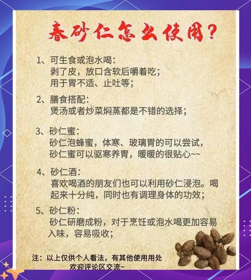 春砂仁的功效与作用_春砂仁怎么吃效果好-第2张图片-山城妙识