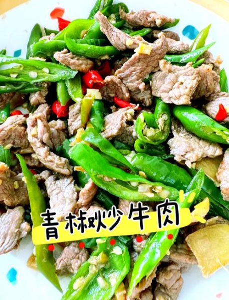 牛肉炒尖椒怎么做_牛肉炒尖椒的正宗做法-第2张图片-山城妙识 牛肉炒尖椒怎么做_牛肉炒尖椒的正宗做法-第2张图片-山城妙识