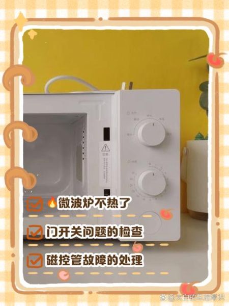 美的微波炉不加热怎么修_美的微波炉不加热故障排查-第2张图片-山城妙识 美的微波炉不加热怎么修_美的微波炉不加热故障排查-第2张图片-山城妙识