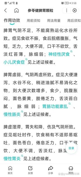 健脾的药有哪些_脾虚吃什么药调理-第2张图片-山城妙识