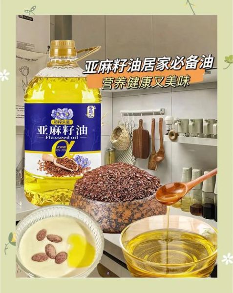 亚麻籽油的功效与作用_亚麻籽油的食用方法禁忌-第2张图片-山城妙识