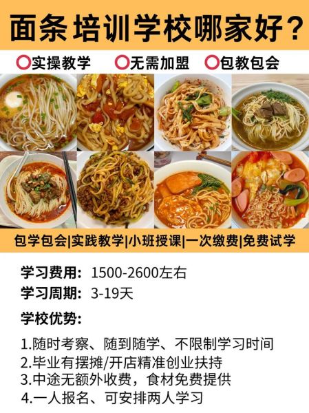 学煮面开面馆培训_零基础多久能学会-第2张图片-山城妙识 学煮面开面馆培训_零基础多久能学会-第2张图片-山城妙识