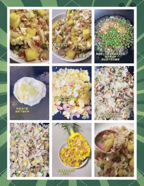 家常菠萝饭怎么做_菠萝饭用什么米最好-第3张图片-山城妙识