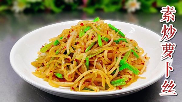 炒白萝卜丝怎么起名好听_炒白萝卜丝创意菜名大全-第1张图片-山城妙识 炒白萝卜丝怎么起名好听_炒白萝卜丝创意菜名大全-第1张图片-山城妙识