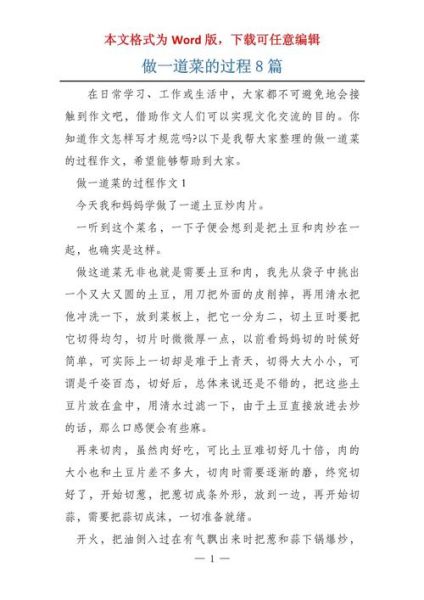学做菜作文怎么写_学做菜作文600字范文-第3张图片-山城妙识