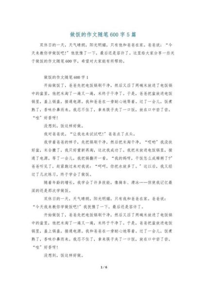 学做菜作文怎么写_学做菜作文600字范文-第1张图片-山城妙识