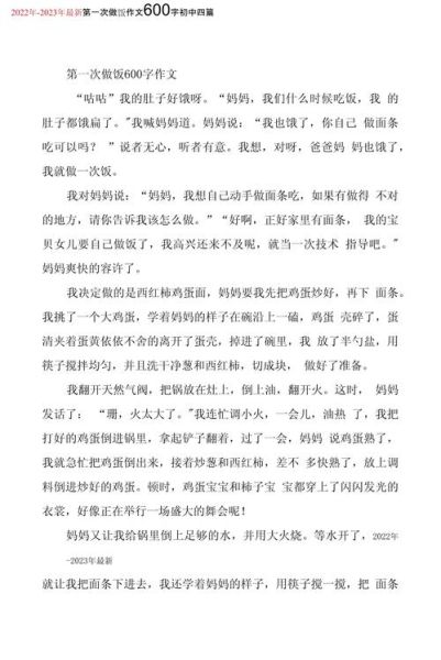 学做菜作文怎么写_学做菜作文600字范文-第2张图片-山城妙识