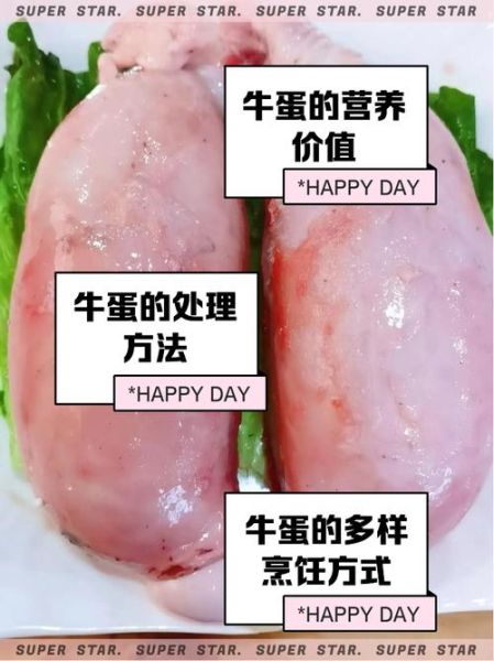 牛蛋的做法大全_牛蛋怎么做好吃-第2张图片-山城妙识