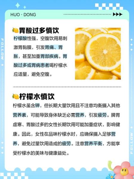 每天喝柠檬水的好处和坏处_长期喝柠檬水好吗-第3张图片-山城妙识 每天喝柠檬水的好处和坏处_长期喝柠檬水好吗-第3张图片-山城妙识