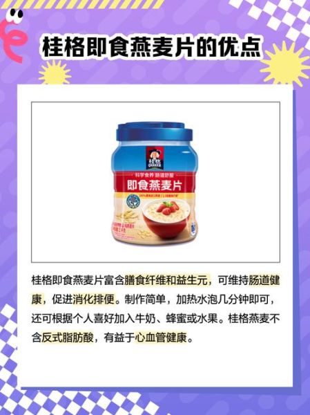 桂格即食燕麦片安全吗_孕妇能吃吗-第1张图片-山城妙识 桂格即食燕麦片安全吗_孕妇能吃吗-第1张图片-山城妙识