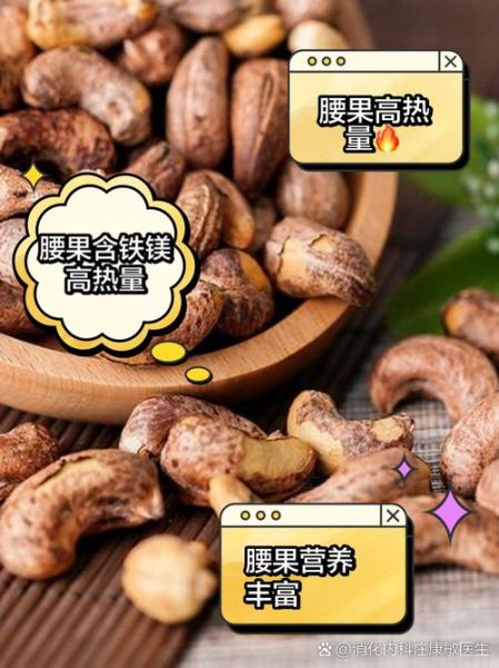 腰果仁怎么保存_腰果仁热量高吗-第1张图片-山城妙识 腰果仁怎么保存_腰果仁热量高吗-第1张图片-山城妙识