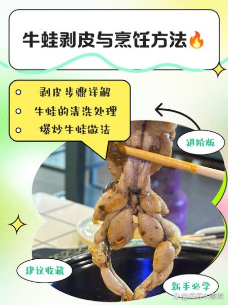 牛蛙皮能吃吗_牛蛙皮怎么吃-第1张图片-山城妙识 牛蛙皮能吃吗_牛蛙皮怎么吃-第1张图片-山城妙识