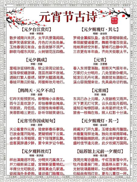 元宵节古诗有哪些_如何写出灯火阑珊的意境-第2张图片-山城妙识 元宵节古诗有哪些_如何写出灯火阑珊的意境-第2张图片-山城妙识