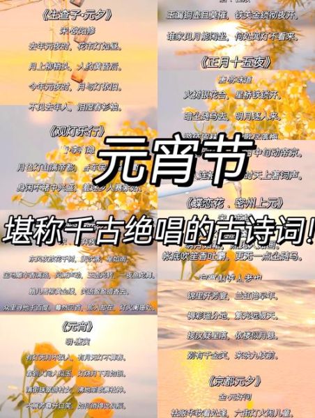 元宵节古诗有哪些_如何写出灯火阑珊的意境-第1张图片-山城妙识 元宵节古诗有哪些_如何写出灯火阑珊的意境-第1张图片-山城妙识