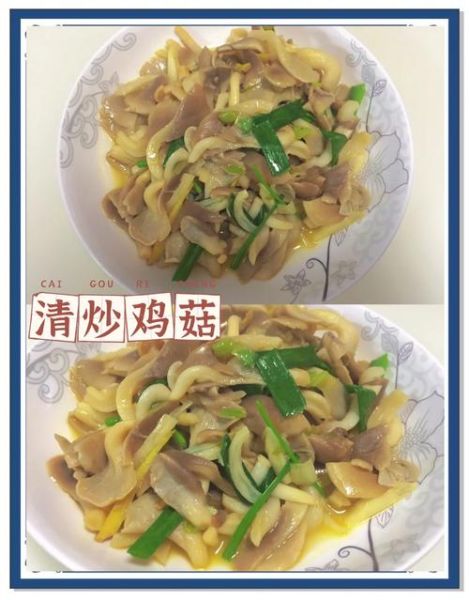 素炒鸡腿菇怎么炒好吃_家常做法步骤详解-第1张图片-山城妙识