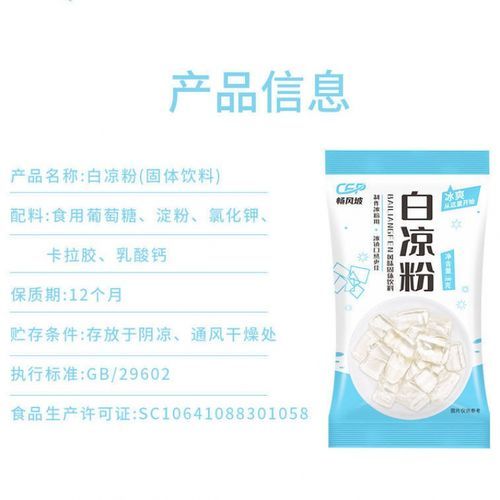 白凉粉怎么做布丁果冻_白凉粉布丁果冻比例是多少-第3张图片-山城妙识