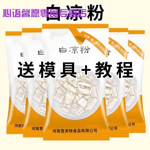 白凉粉怎么做布丁果冻_白凉粉布丁果冻比例是多少-第1张图片-山城妙识